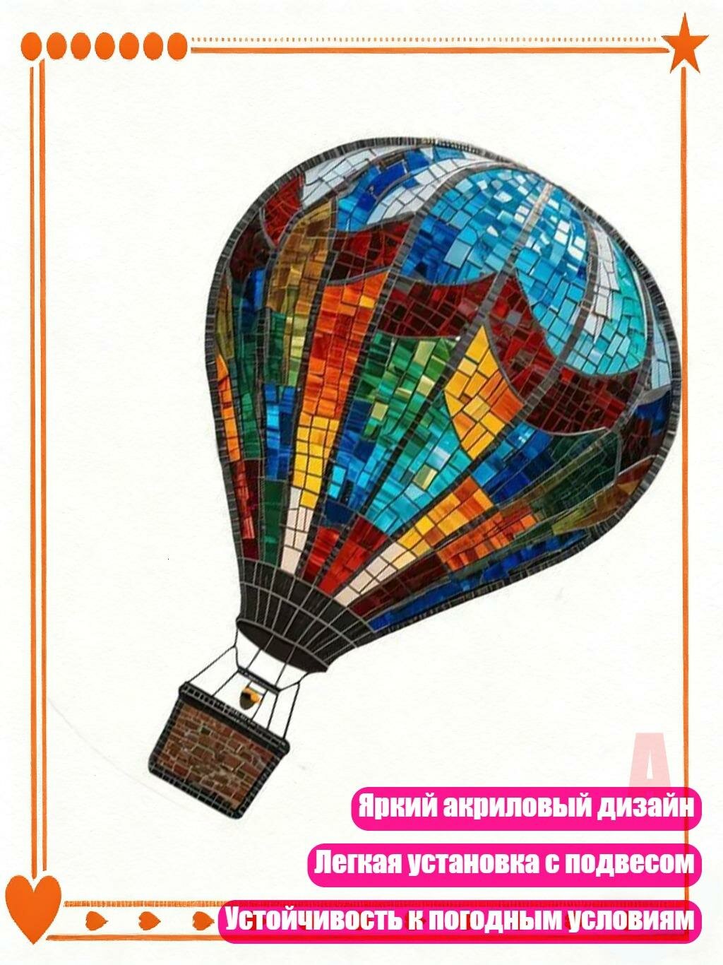 Акриловый воздушный шарик для украшения, Стиль А