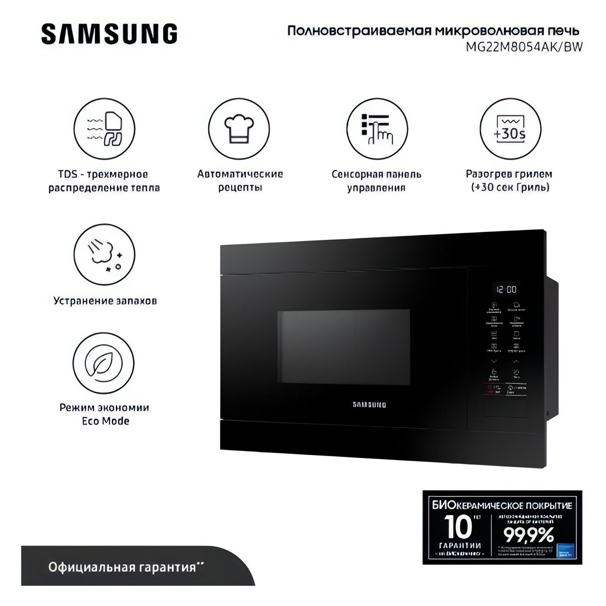 Встраиваемая микроволновая печь Samsung MG22M8054AK/BW