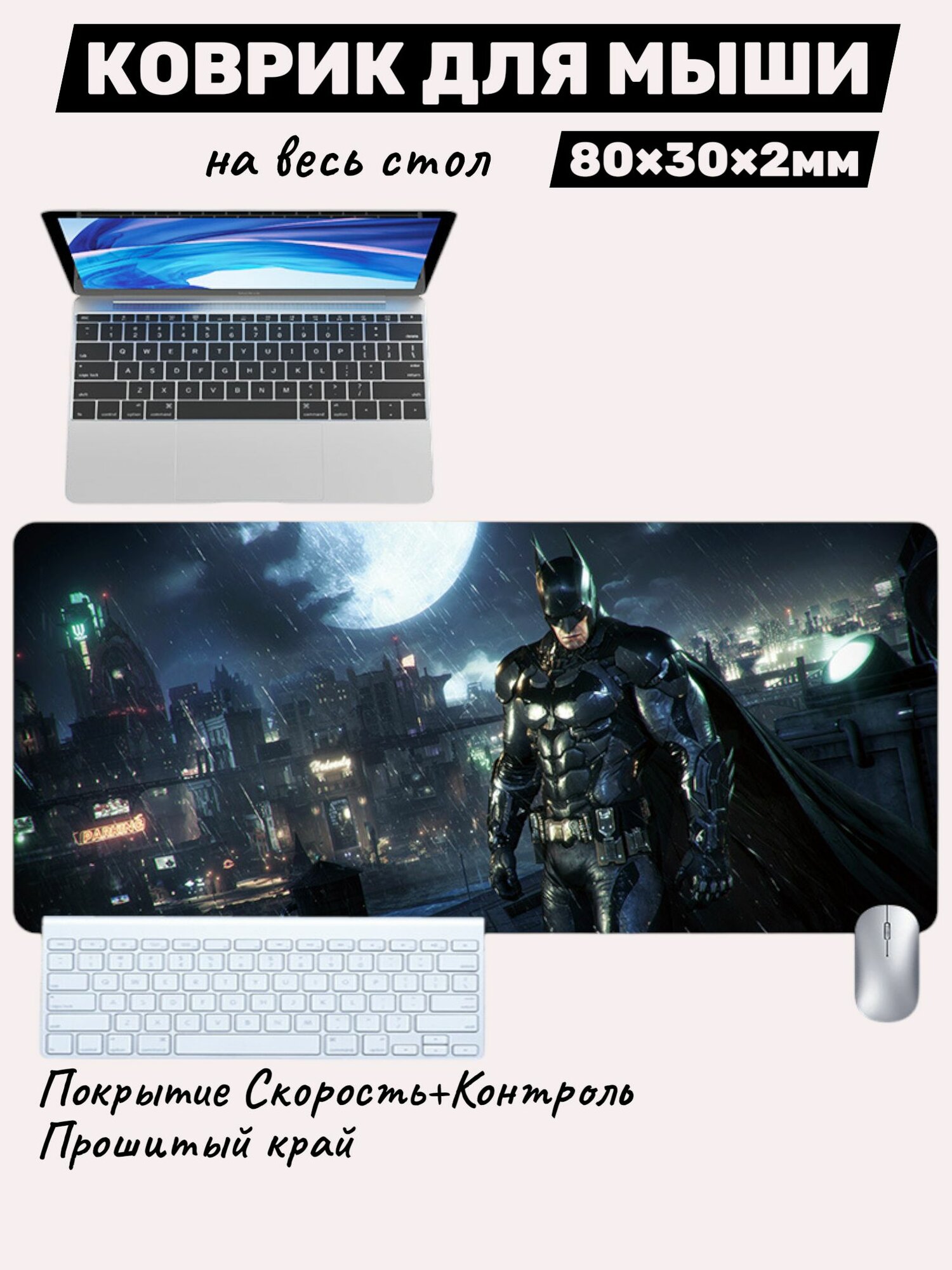 Игровой коврик для мыши 800x300x2 на тканевой основе "Batman"