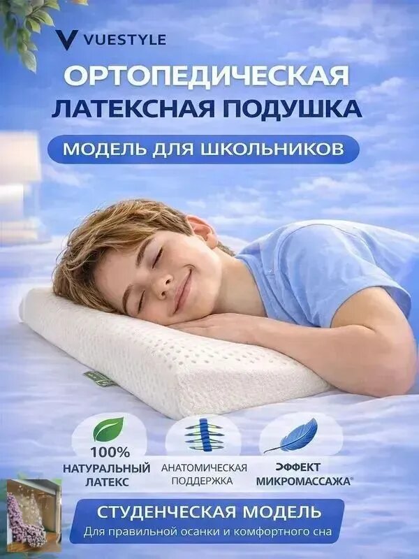 Подушка для детей 40x60 см, Средняя жесткость, Латекс ортопедическая, школьная