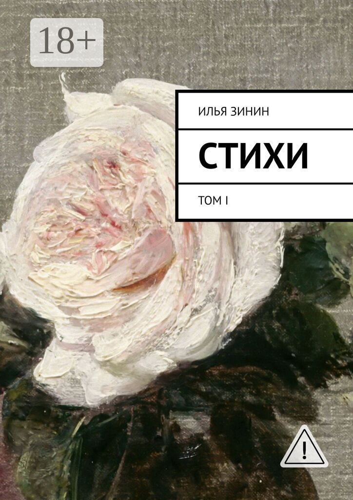 Стихи
