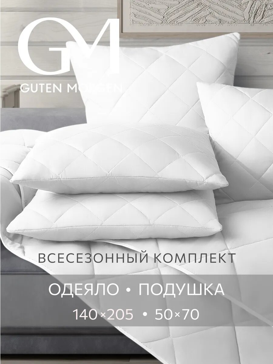 Комплект одеяло 140х205 см и подушка 50х70 см, Guten Morgen, цвет: белый, наполнитель - силиконизированное волокно