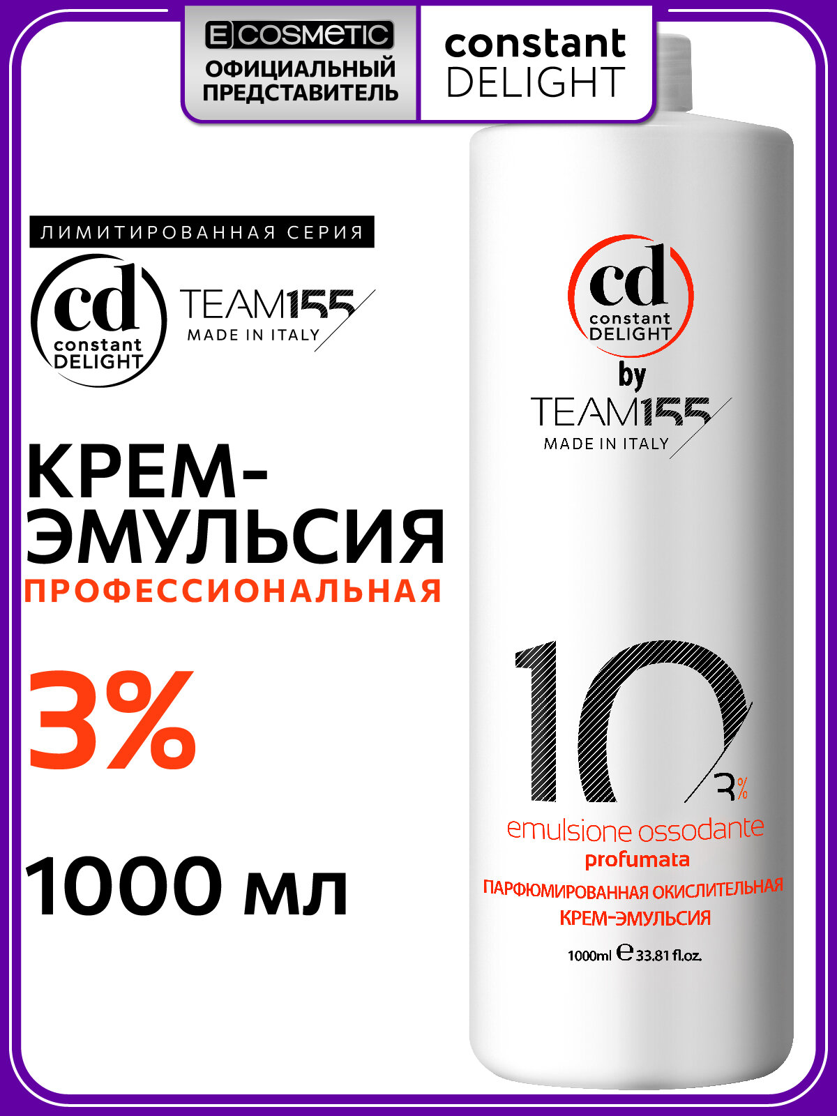 Крем-эмульсия для окрашивания волос 3 % CONSTANT DELIGHT Team155 парфюмированная 1000 мл