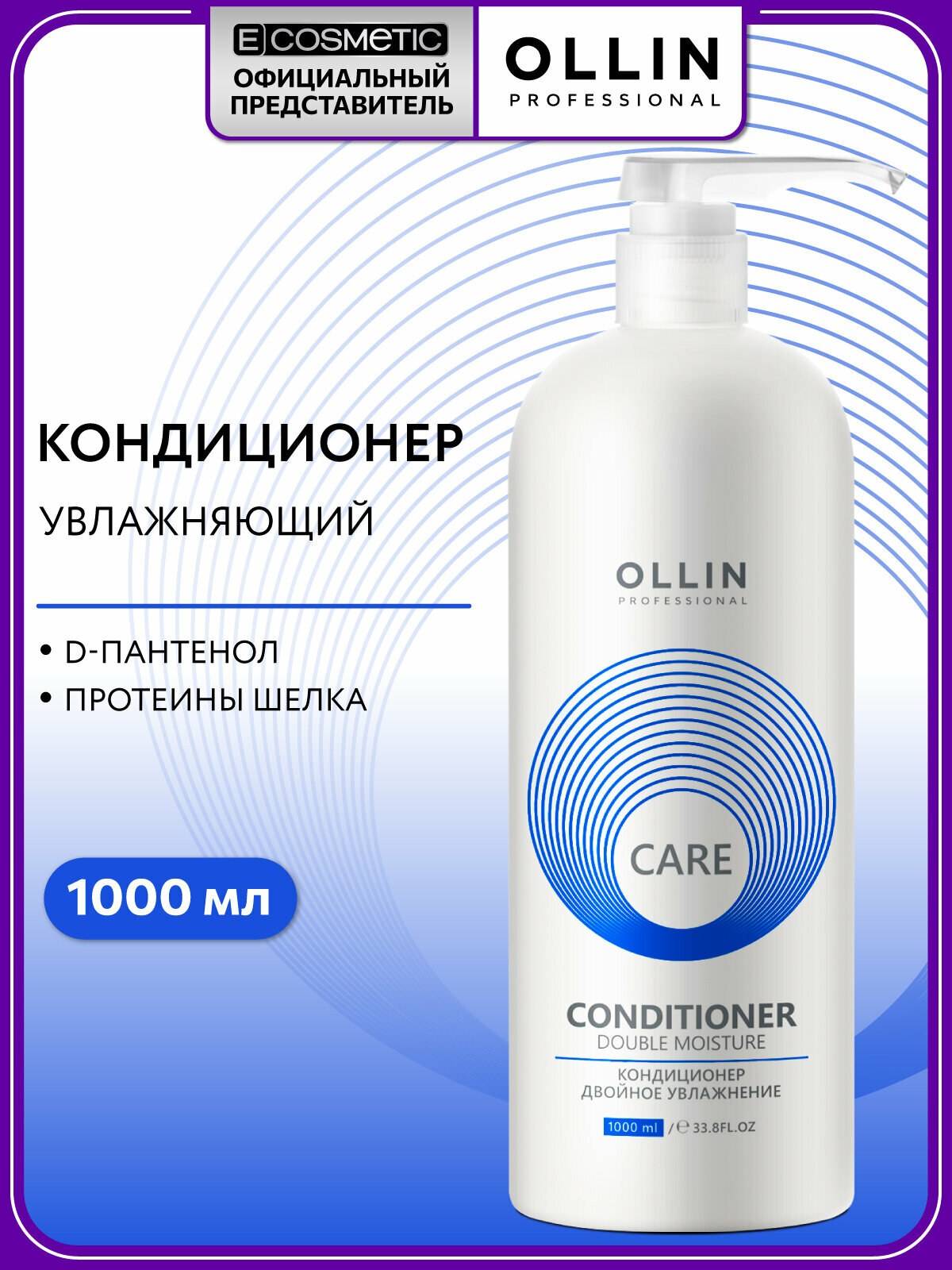 Кондиционер для волос OLLIN PROFESSIONAL Care Double Moisture увлажняющий 1000 мл