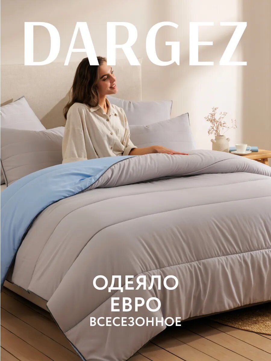 Одеяло Евро 200х220 см, Dargez, Холлофайбер, Микрофибра, Пола