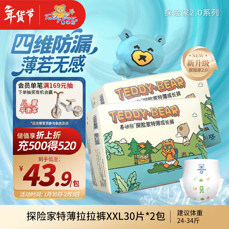 Пеленки Teddy Bear Explorer XXL Ультратонкие для детей от 15 кг 30 шт.*2 упаковки без просачивания