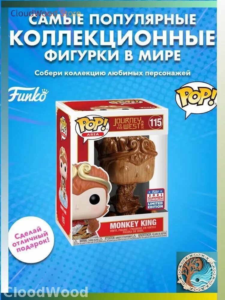 Коллекционная фигурка Король Обезьян (деревянная версия) №115, серия Путешествие на Запад