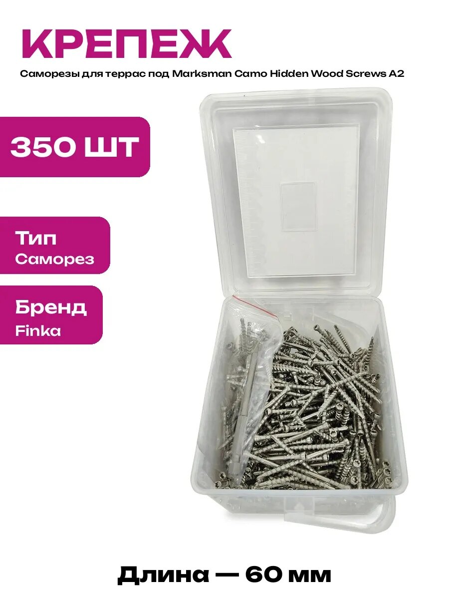 Саморезы Camo Hidden Wood Screws A2 для монтажа террас 60 mm