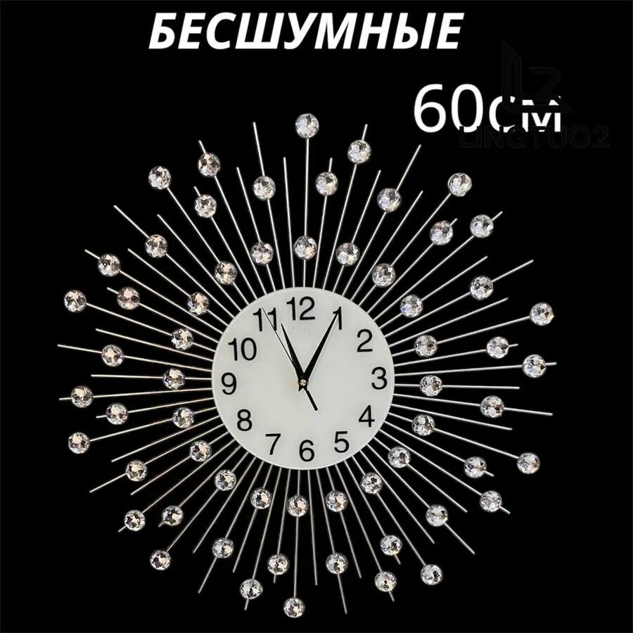 Настенные часы "Со стразами", 60 см х 60 см