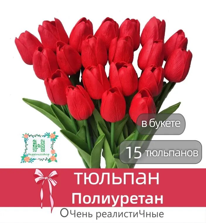 Искусственные цветы, 15 шт, полиуретан, красные тюльпаны, очень реалистичные