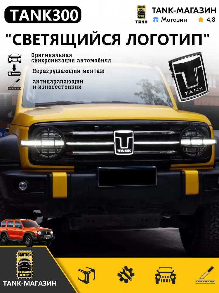 Эмблема для автомобиля TANK 300/330, ABS пластик, черный, 20 см, 1 шт.