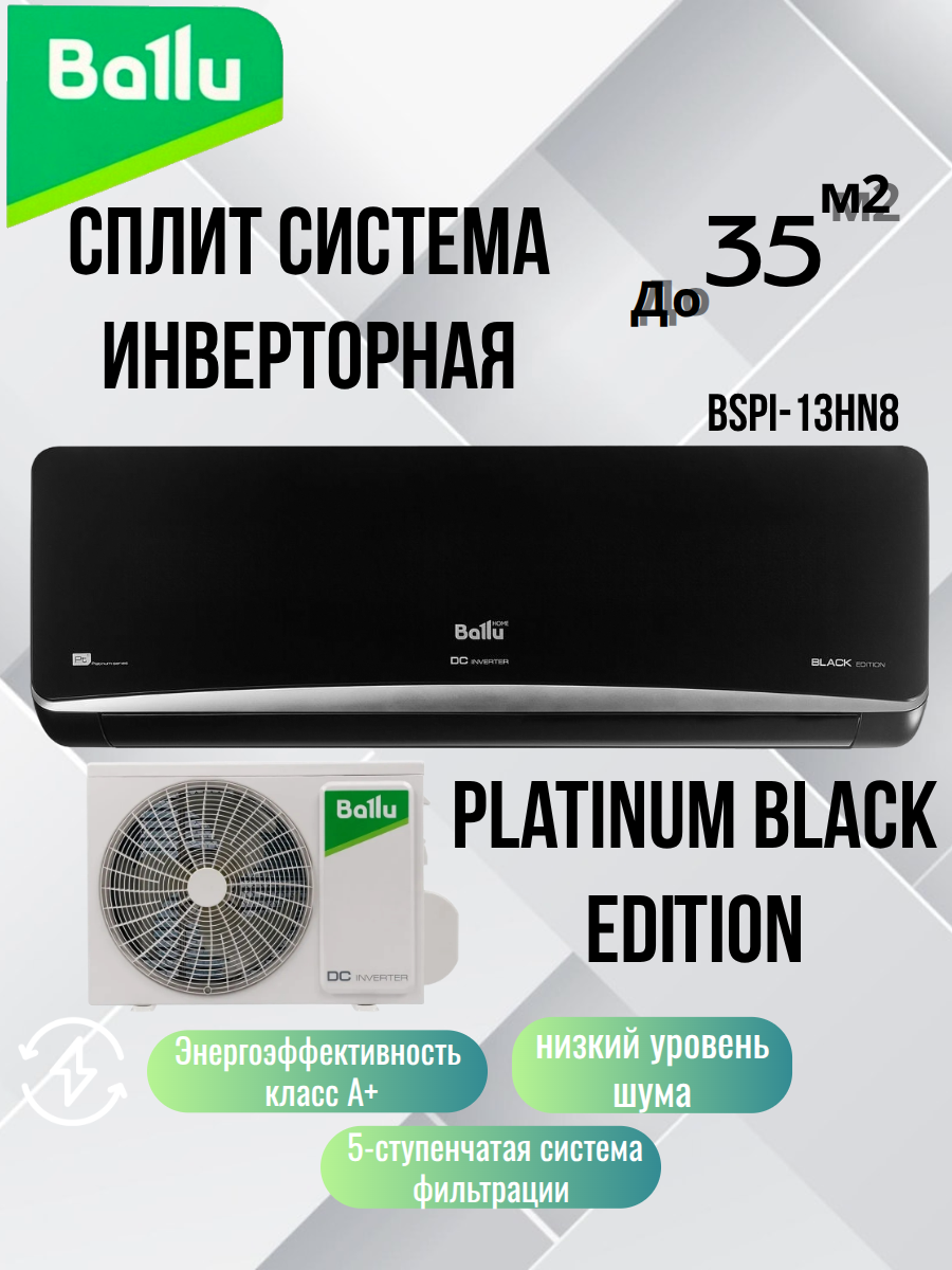 Сплит-система (кондиционер) инверторного типа Ballu BSPI-13HN8, Wi-fi модуль приобретается отдельно