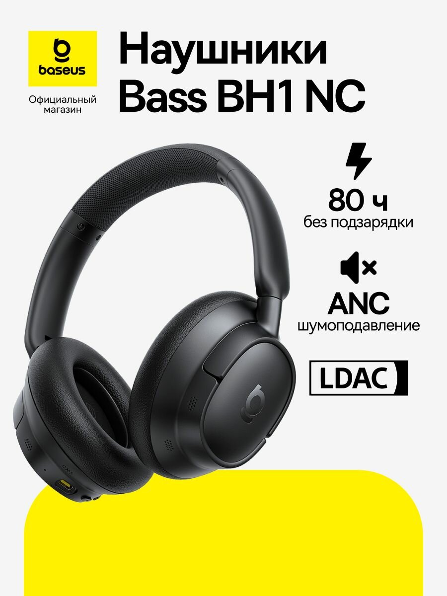 Наушники беспроводные Baseus Bass BH1 NC / Наушники беспроводные для телефона / Наушники игровые / Наушники большие / Блютуз наушники для Айфона, Андроид / Наушники с шумоподавлением, черный