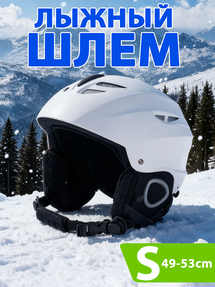 Лыжный шлем, материал ABS+ EPS, подходит для катания на лыжах, размер S 49-53 см, вентилируемая конструкция