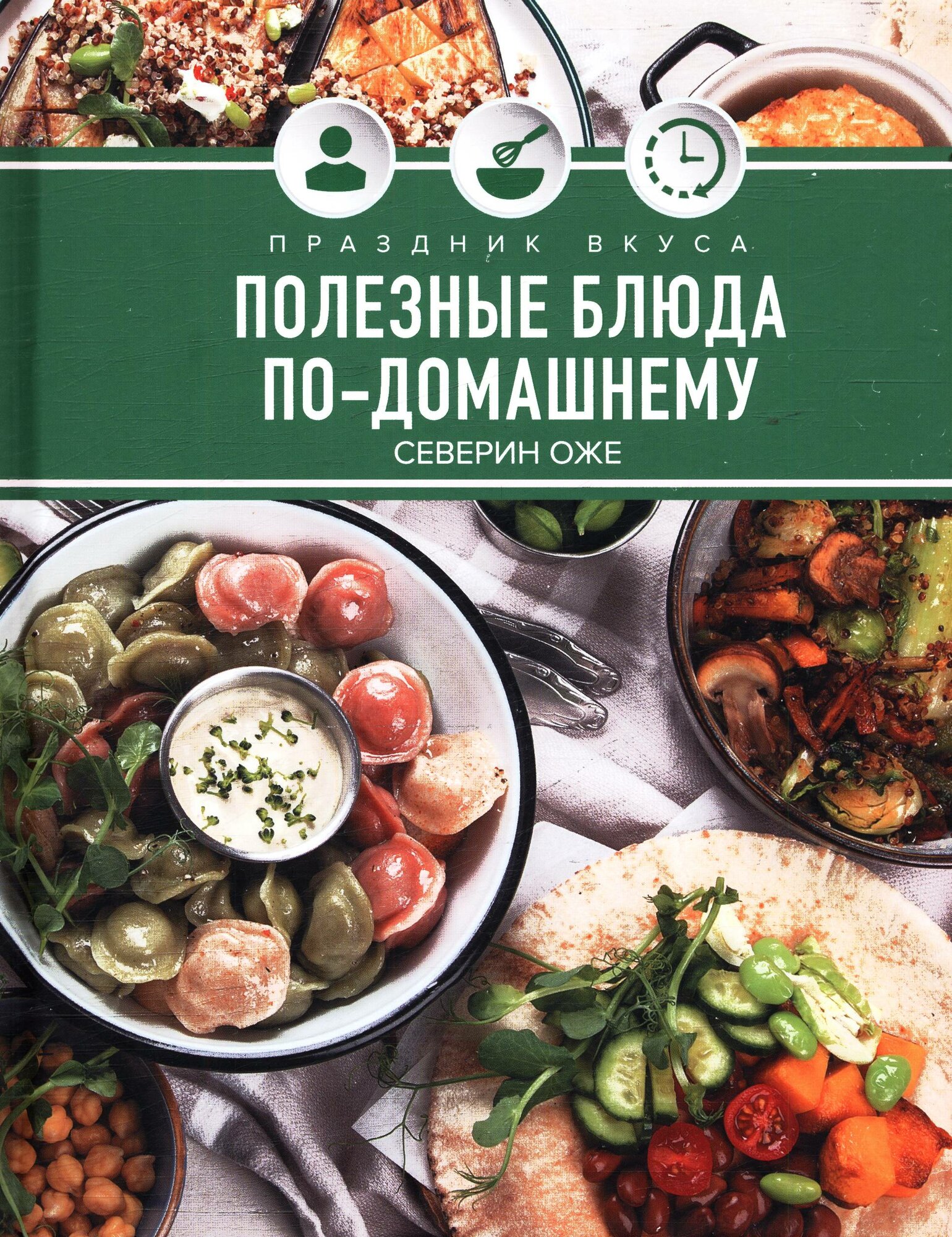 Полезные блюда по-домашнему