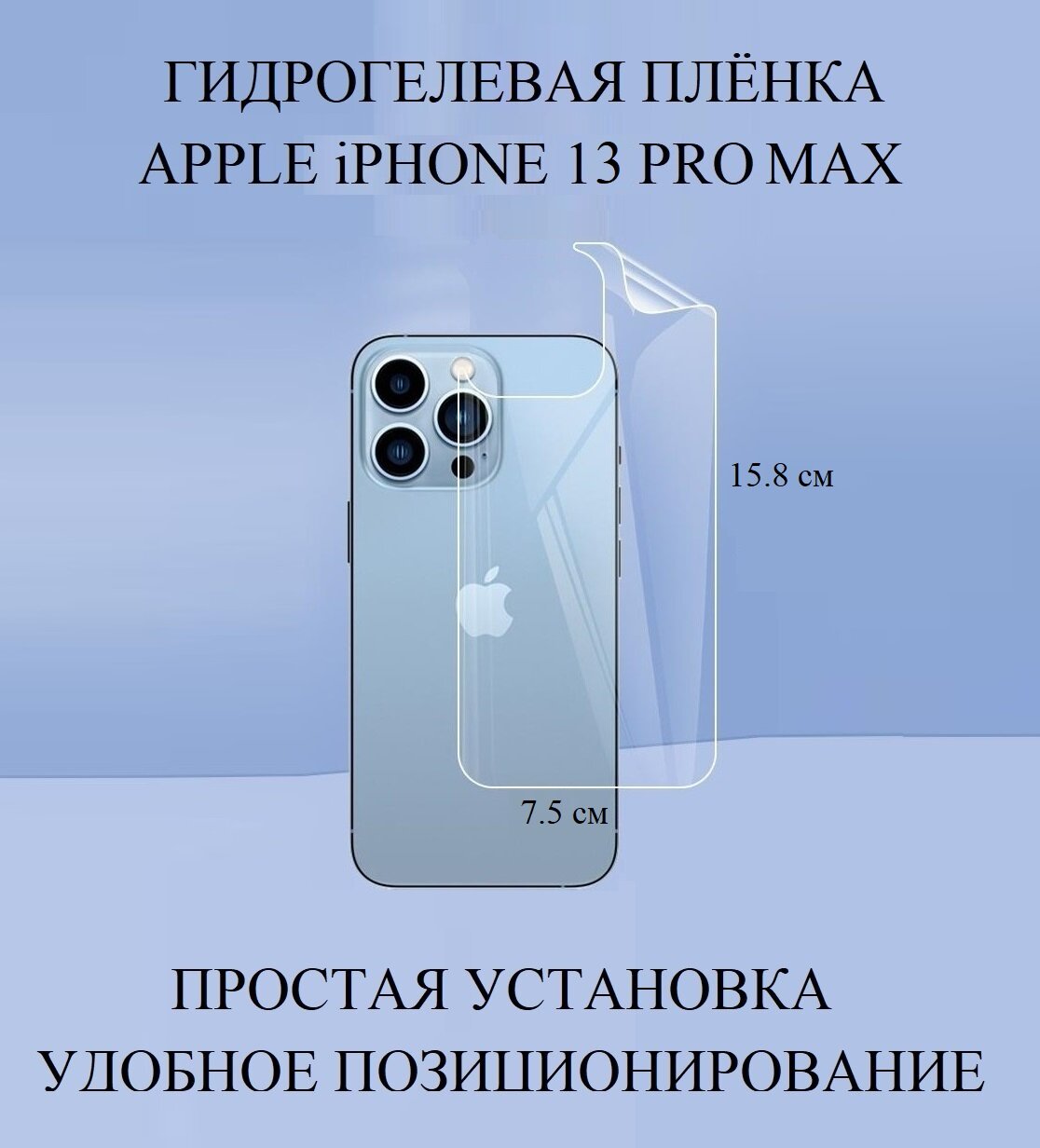 Матовая прозрачная гидрогелевая пленка на панель Apple iPhone 13 Pro Max