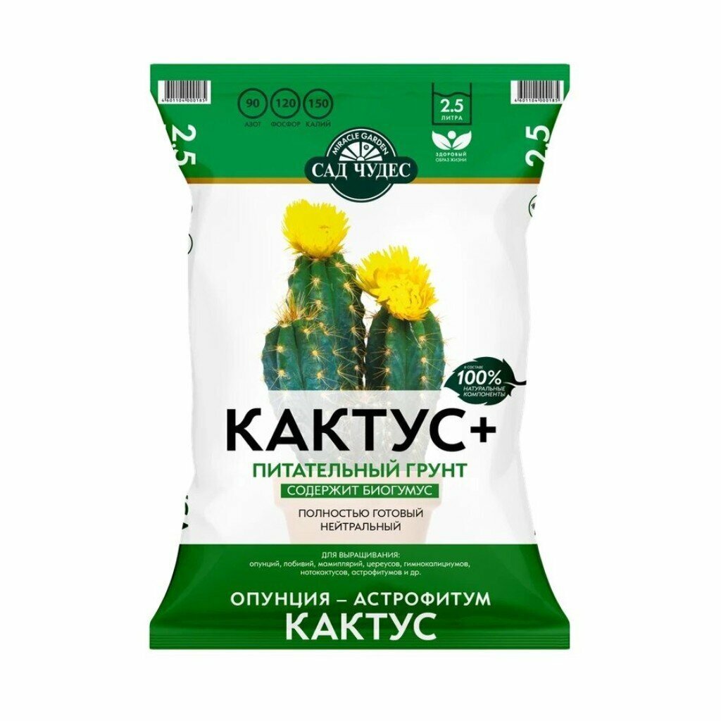 Грунт Сад чудес Кактус Плюс питательный 3 л для кактусов с биогумусом. Для обогащения почвы и повышения урожайности растений.