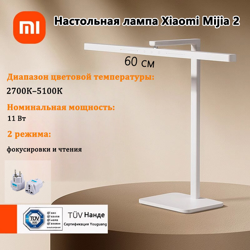 Настольная лампа Xiaomi Mijia 2, Ra97, 60 см, сенсорное управление, AA класс, освещение для чтения