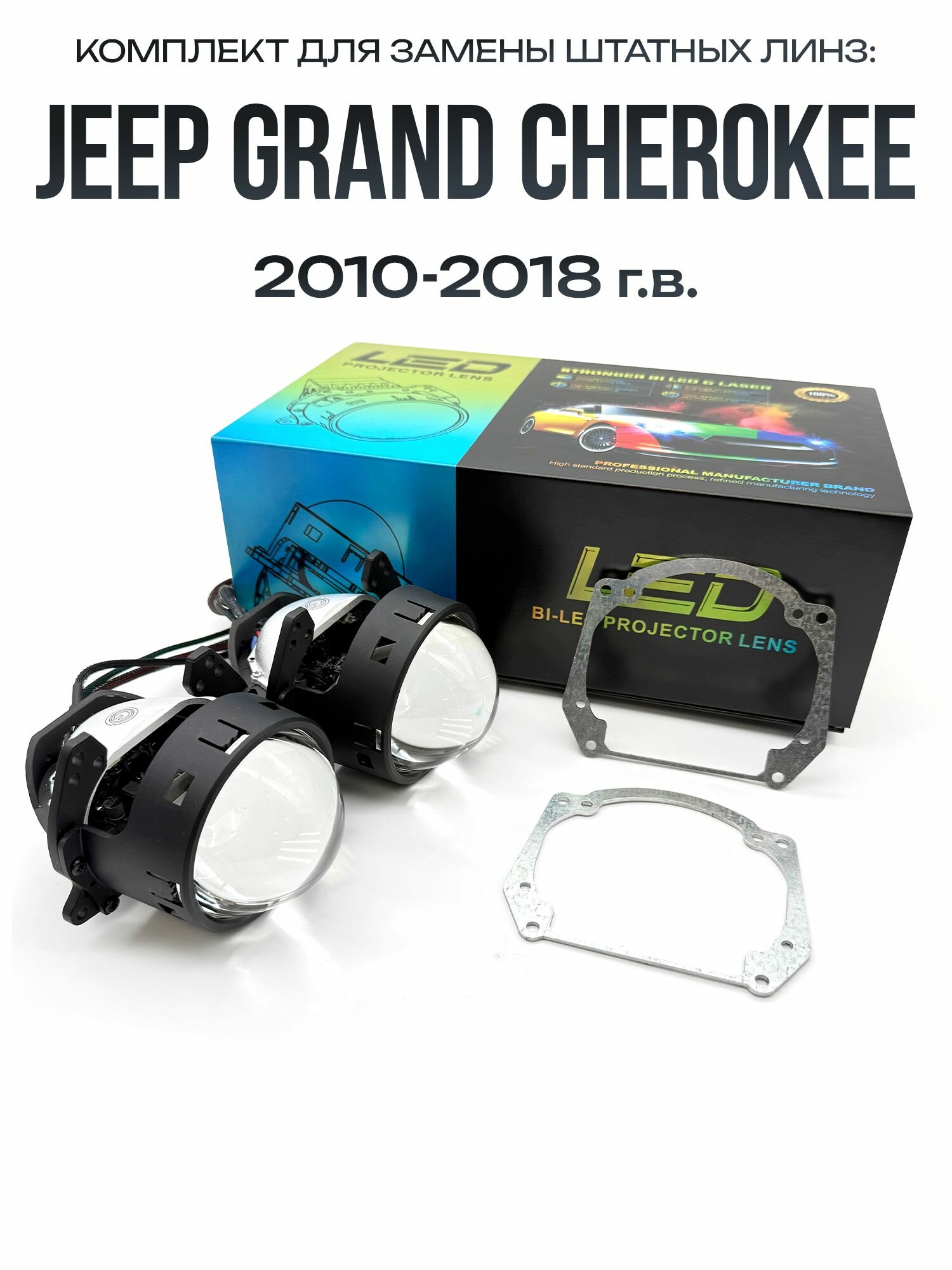 Светодиодные билед модули GQ L8D на Jeep Grand Cherokee 2010-2018 / Линзы bi-led gq L8D для Джип Гранд Чероки