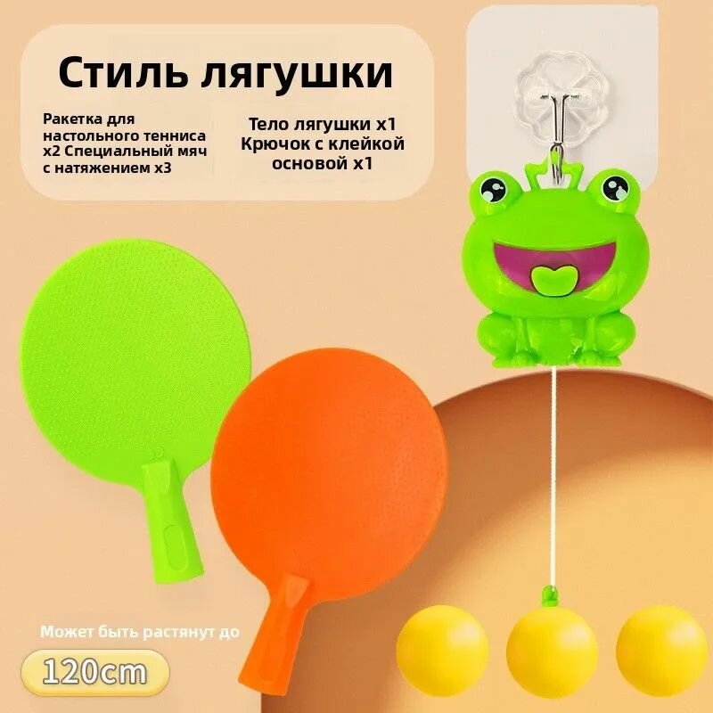 Игра теннис на веревке пинг понг. Фитнес-игрушка. Тренажер для настольного тенниса