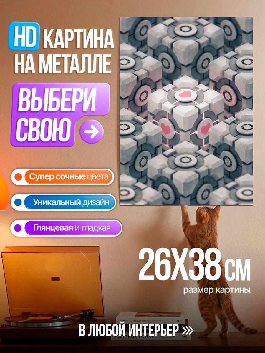 Картина на HD металле Куб портал с сердцем
