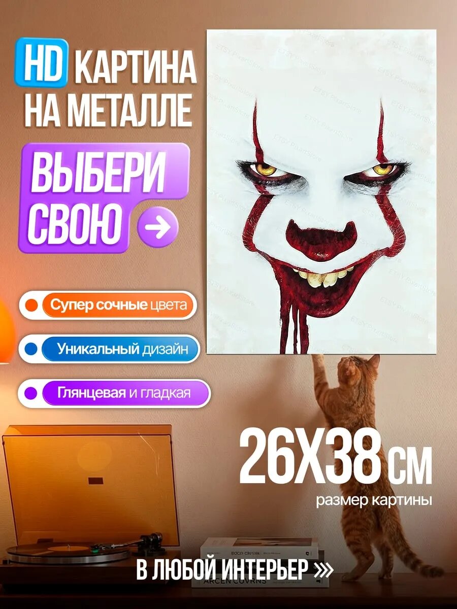 Картина на HD металле Клоун Пеннивайз лицо