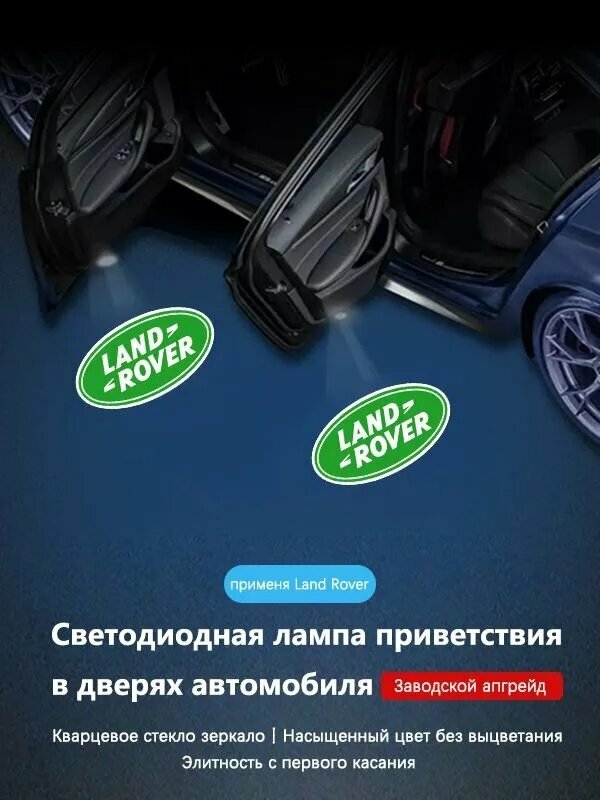 Лампа автомобильная 2 шт. арт. Штатная подсветка дверей авто с проекция логотипа для Ленд Ровер/Land Rover Range Rover Sport Discovery Evoque