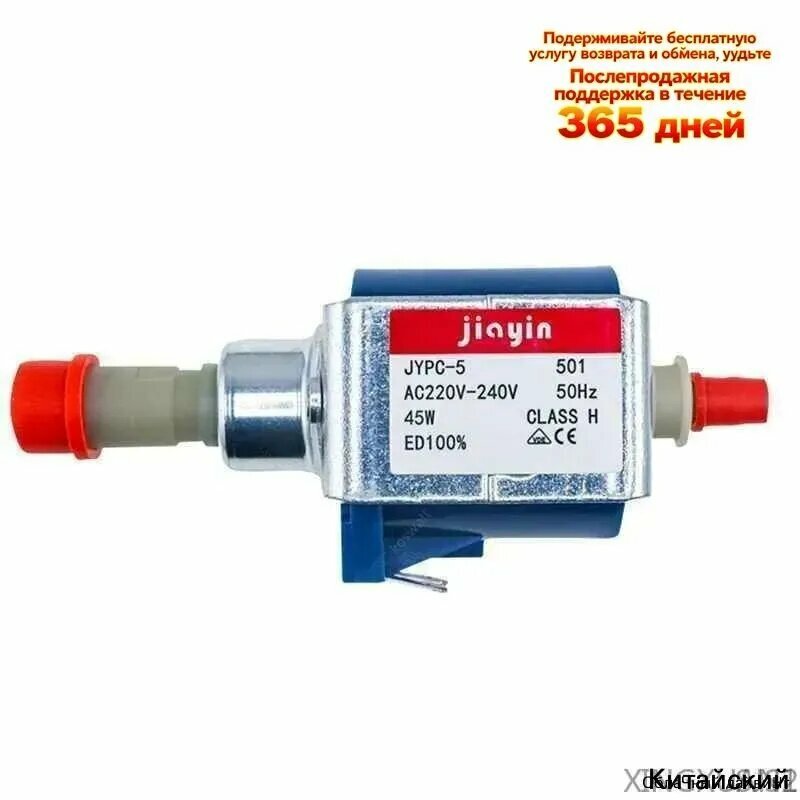Насос (помпа) Jiayin JYPC-5 модификация 501, 45W, AC 220-240V