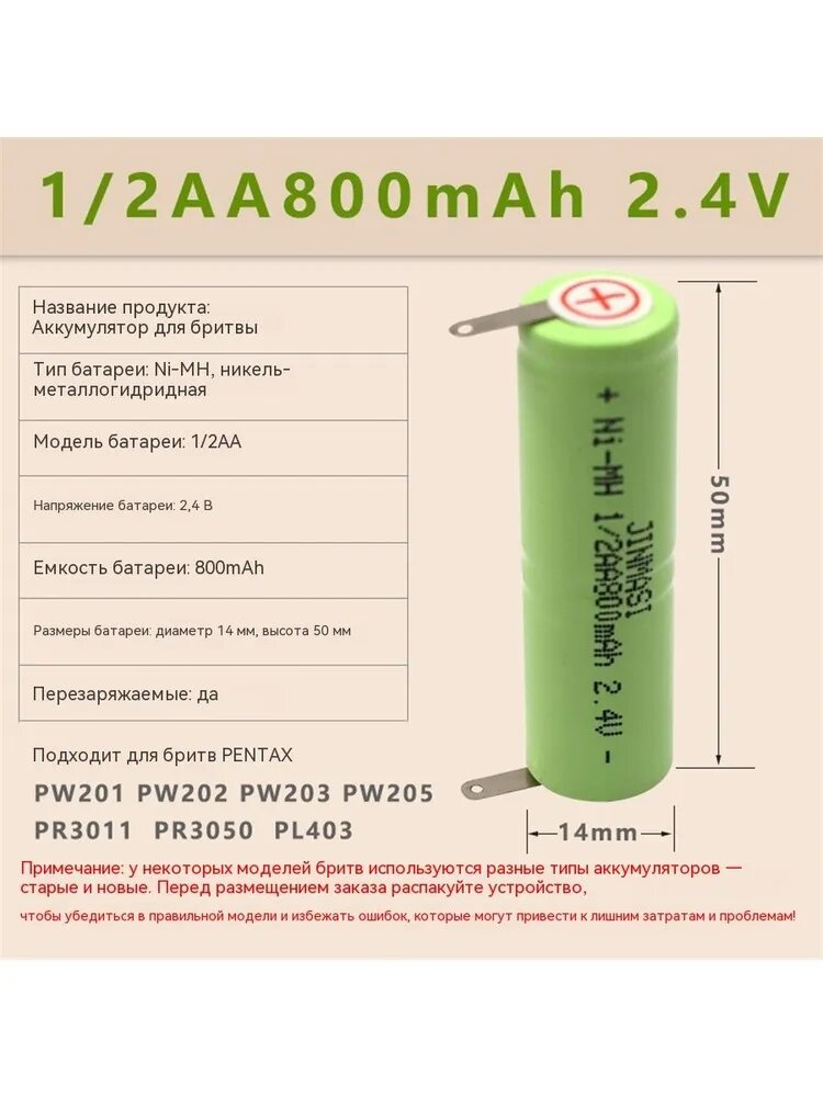 1/2AA800mAh2.4V Подходит для аксессуаров для электробритвы аккумулятора