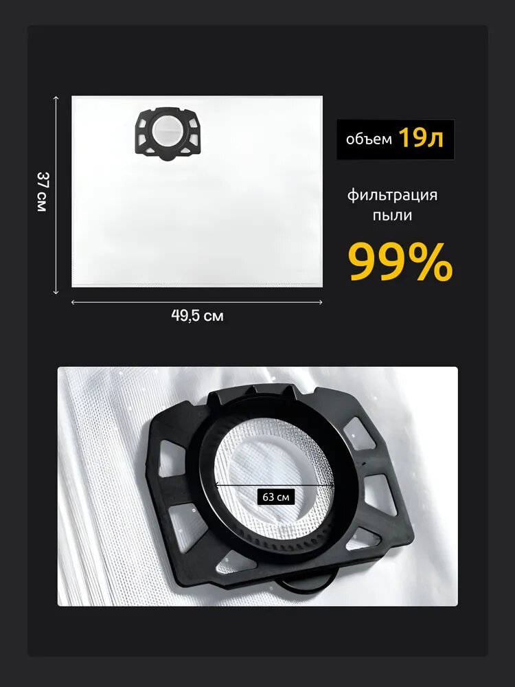 Аксессуар для пылесоса Karcher WD 2/3 KWD, SE, 5 шт, пластик, синтетика, 19 л — фото 1