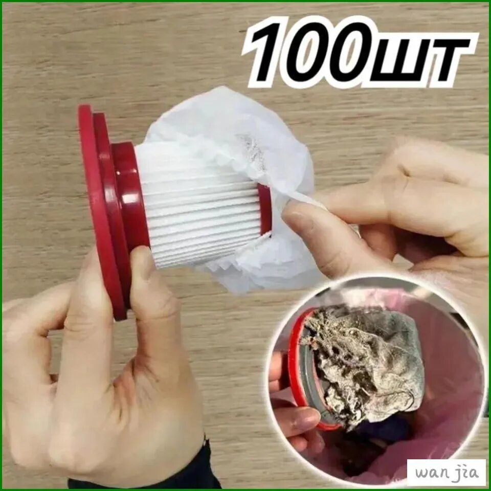 Одноразовые чехлы для фильтра пылесоса 100 штук Защитные мешочки для фильтра Защита от пыли и грязи