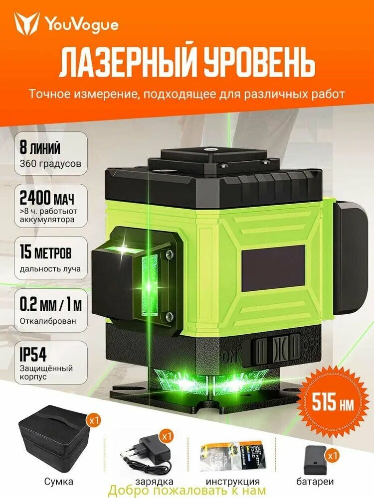 Лазерный уровень/нивелир Зеленыйлуч