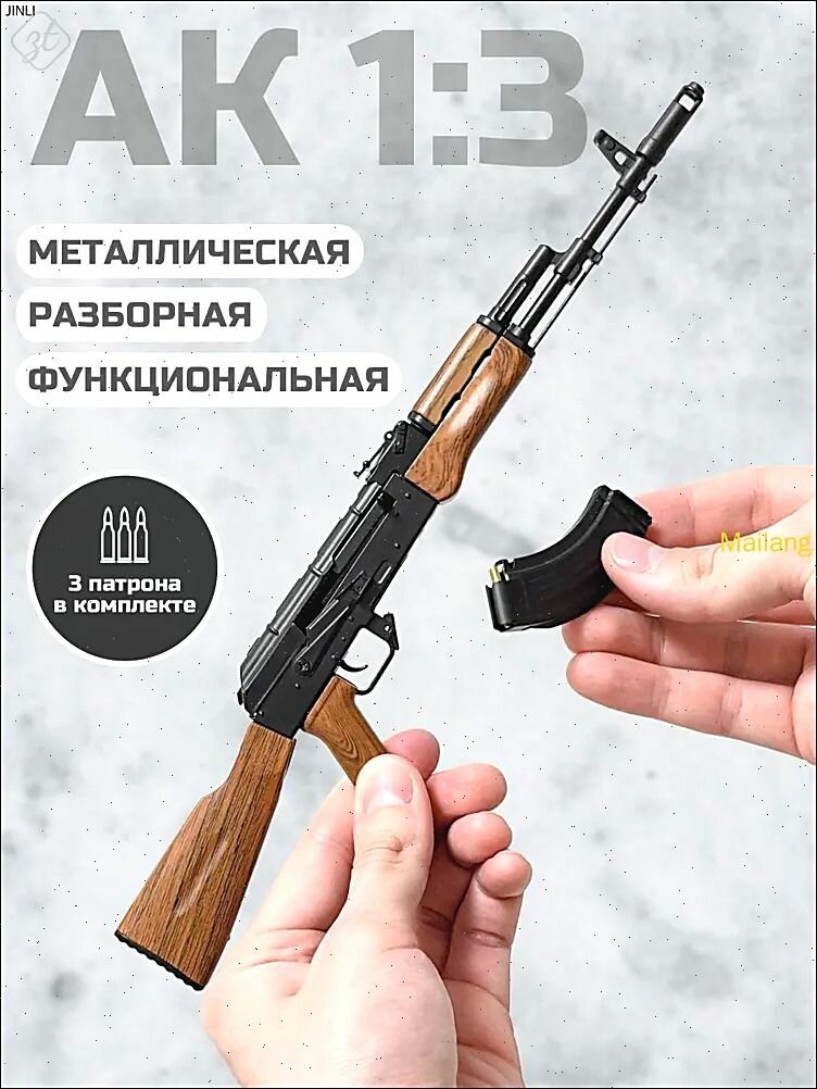 АК - разборная металлическая модель с патронами. Упаковка в подарочную коробку