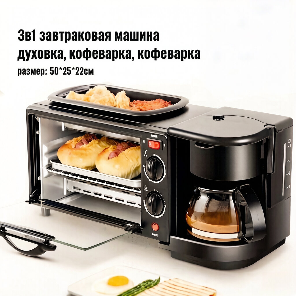 Трехфункциональный мини-комбайн 3-в-1: тостер для хлеба + кофеварка + подогреватель бутербродов.