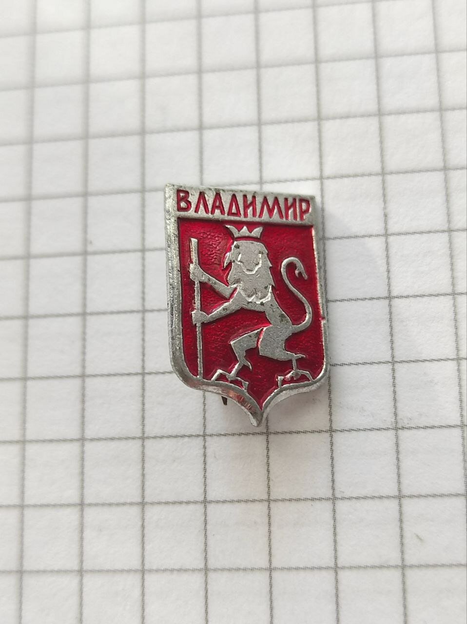Значок "Герб города Владимир"