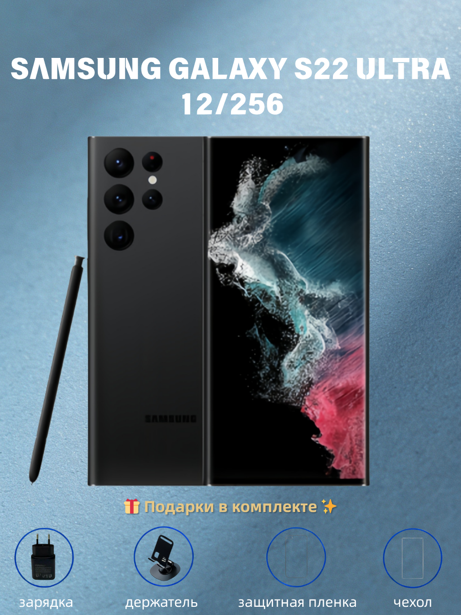 Смартфон Samsung Galaxy S22 Ultra 12/256 ГБ, 2 nano SIM, Полностью поддерживает русский язык, чёрный