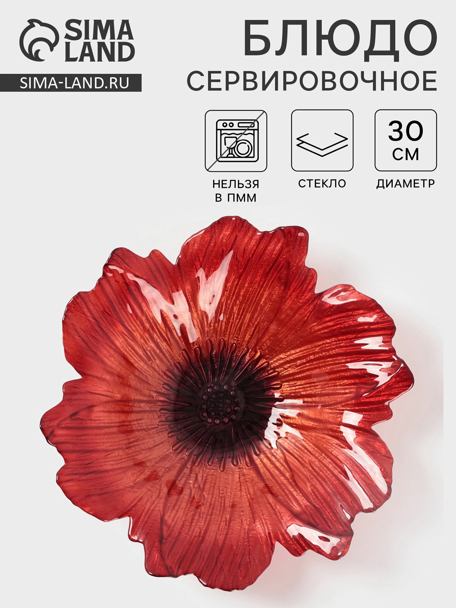 Блюдо сервировочное "Маки", d=30 см, стекло, красное, форма: фигурная