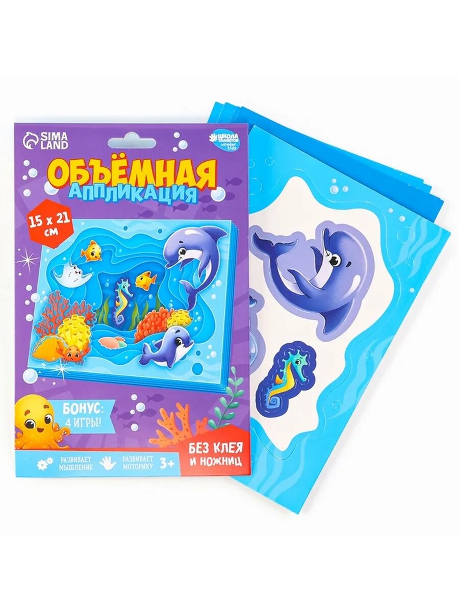 Объемная аппликация «Морские животные»: развивающий набор
