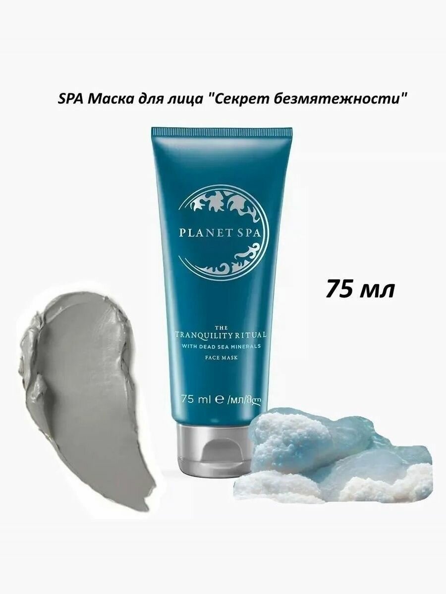 SPA Маска для лица "Секрет безмятежности", 75 мл