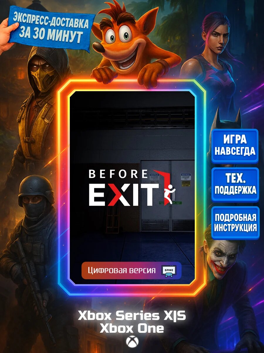 Before Exit : Supermarket One, Series X|S Цифровая версия игры | Доставка на почту