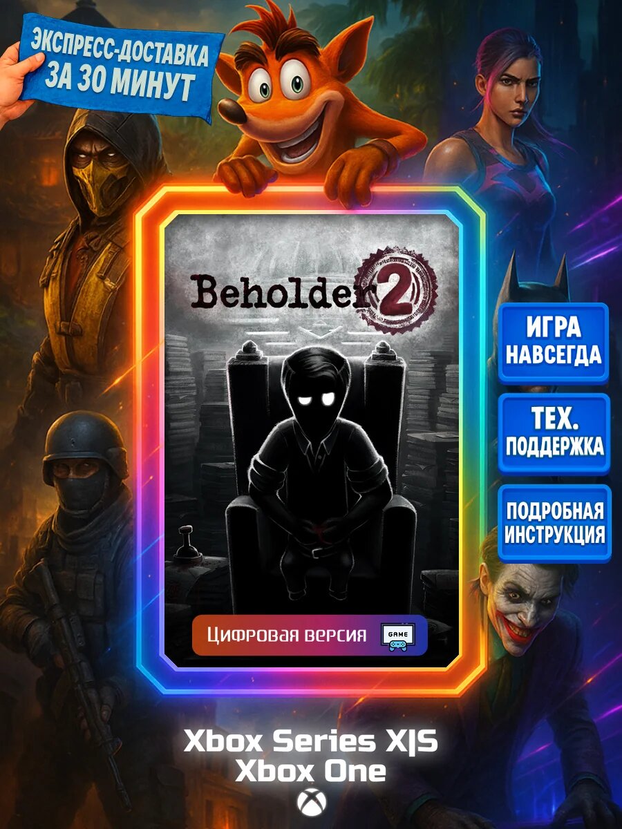 Beholder 2 One, Series X|S Цифровая версия игры | Доставка на почту