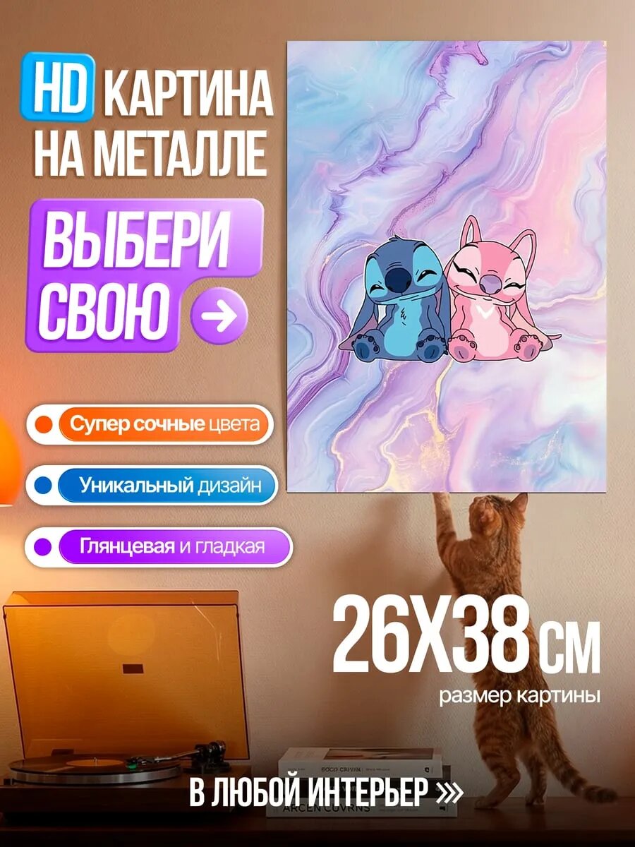 Картина на HD металле Стич и Ангел