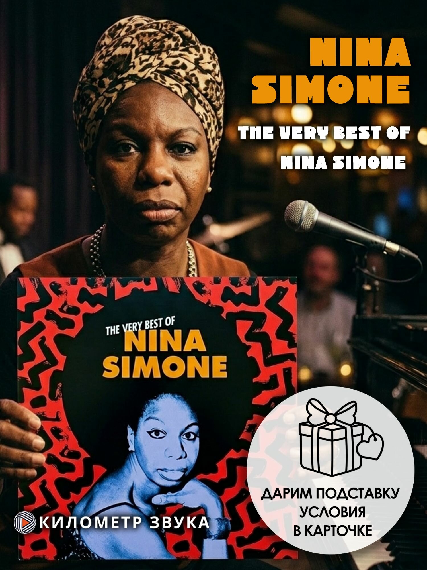 Виниловая пластинка Nina Simone The Very Best Of Nina Simone LP