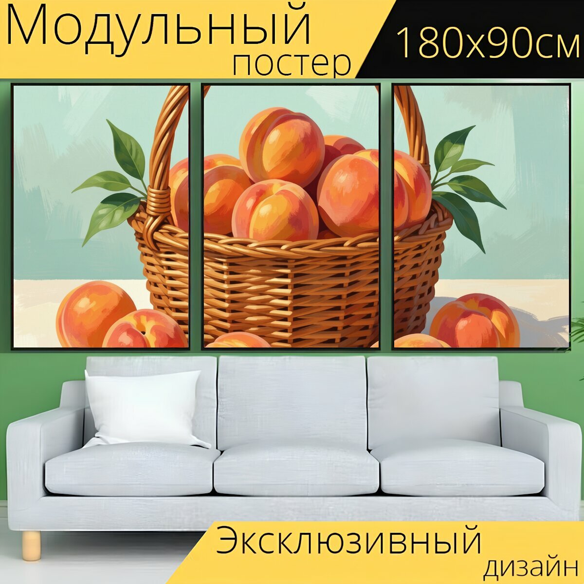 Модульный постер "Корзина с персиками и листьями. Натюрморт с плетёным лукошком, спелыми фруктами и зелёной листвой на светлом фоне." 180 x 90 см. для интерьера на стену в тубусе