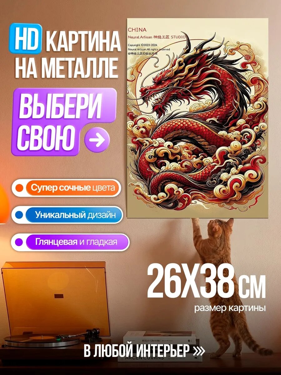 Картина на HD металле Красный дракон