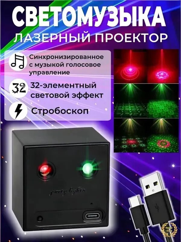 Мини лазерный проектор / цветомузыка, стробоскопические лампы, для дискотеки, бары, ночные клубы, сценическое освещение, 32 комбинаций