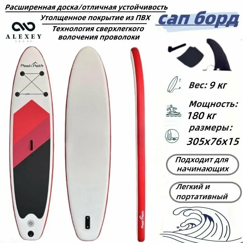 SUP-доска300 см