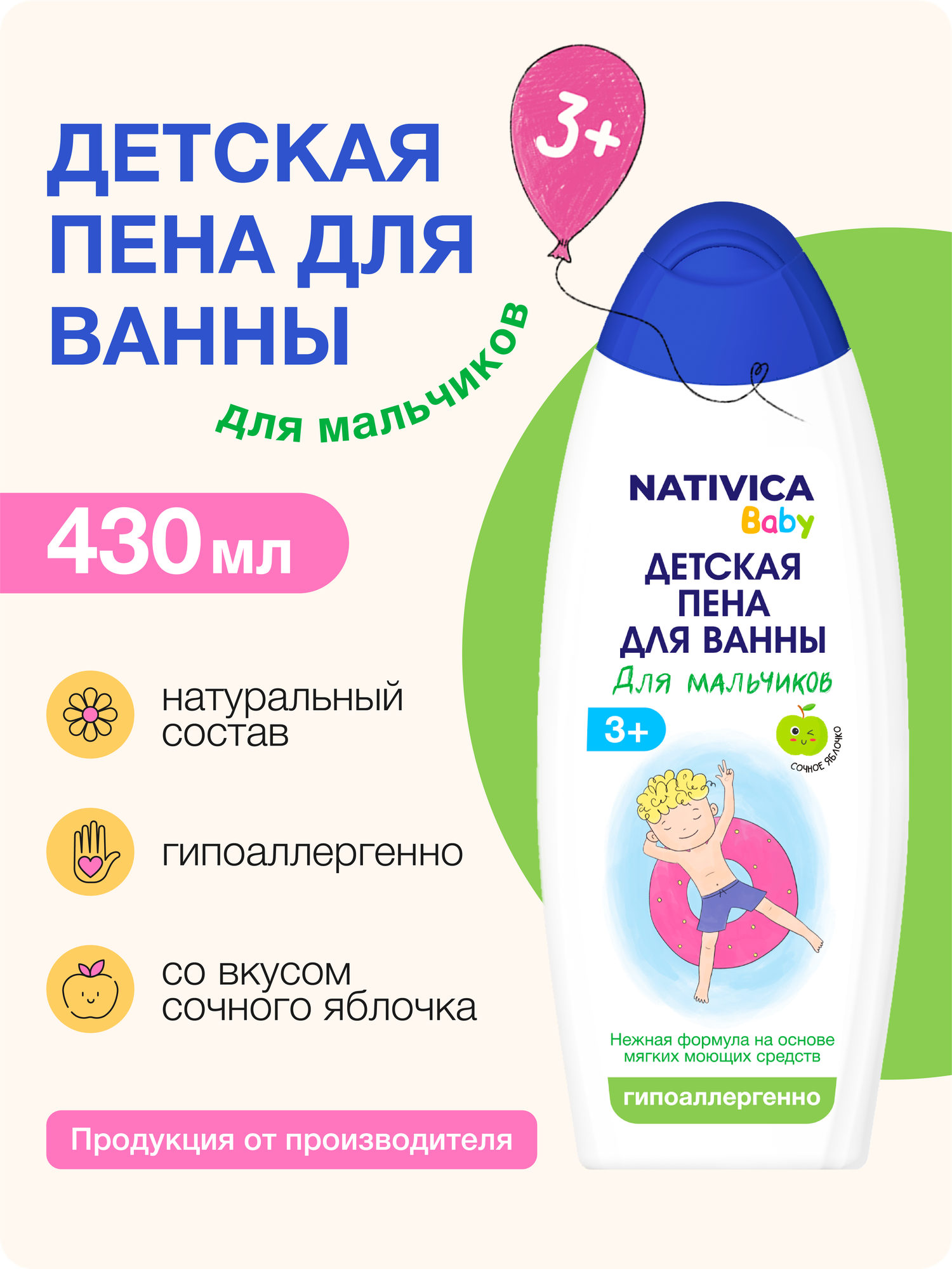 Детская пена для купания с ароматом яблока, детская косметика 3+