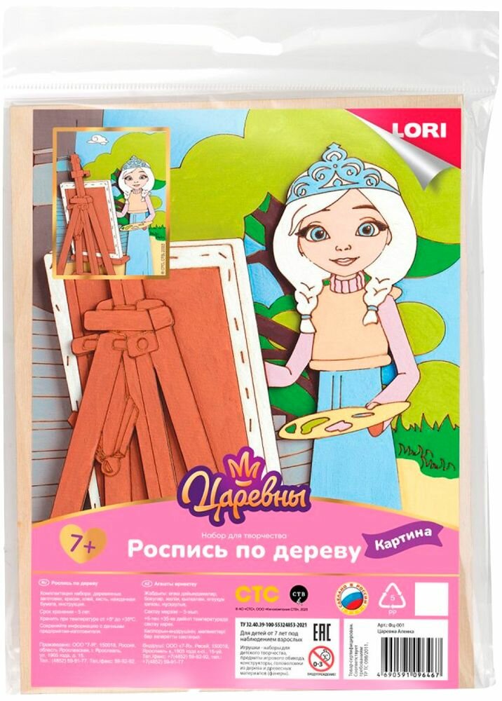 Роспись по дереву "Царевна Алёнка", набор для детского творчества, объемная картина своими руками, в комплекте: деревянная заготовка с нанесенной схемой, кисть и краски