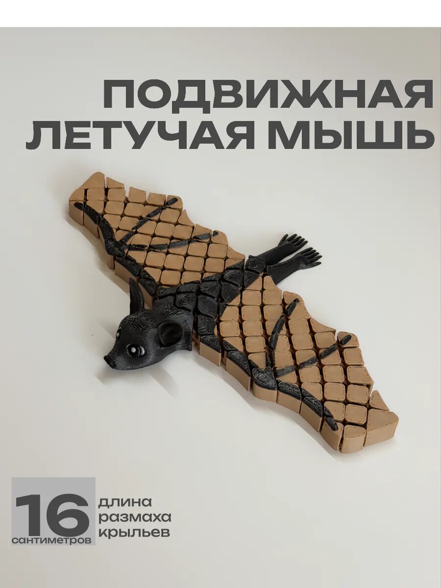 Подвижная летучая мышь